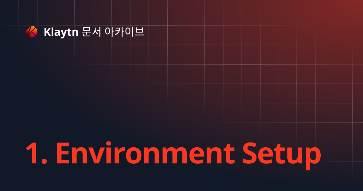 1. Environment Setup | Klaytn 문서 아카이브